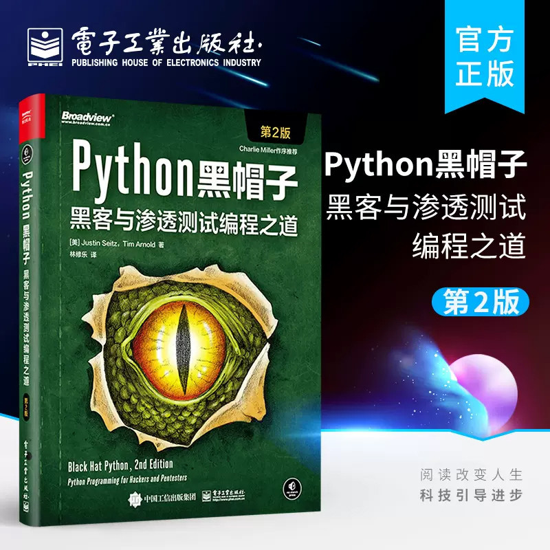 *6905官方直營正版 Python黑帽子 黑客與滲透測試編程之道 第二版 Python 3.x位運算代碼整潔Volat | 蝦皮購物