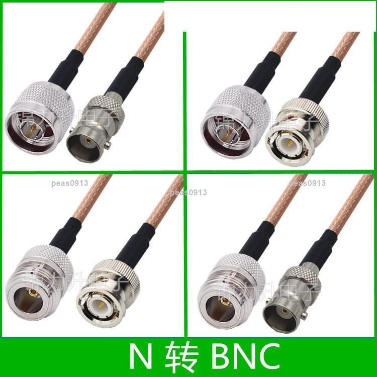 -N轉BNC連接線BNC公頭延長線BNC母N公轉接線N母射頻線N頭Q9同軸線 | 蝦皮購物