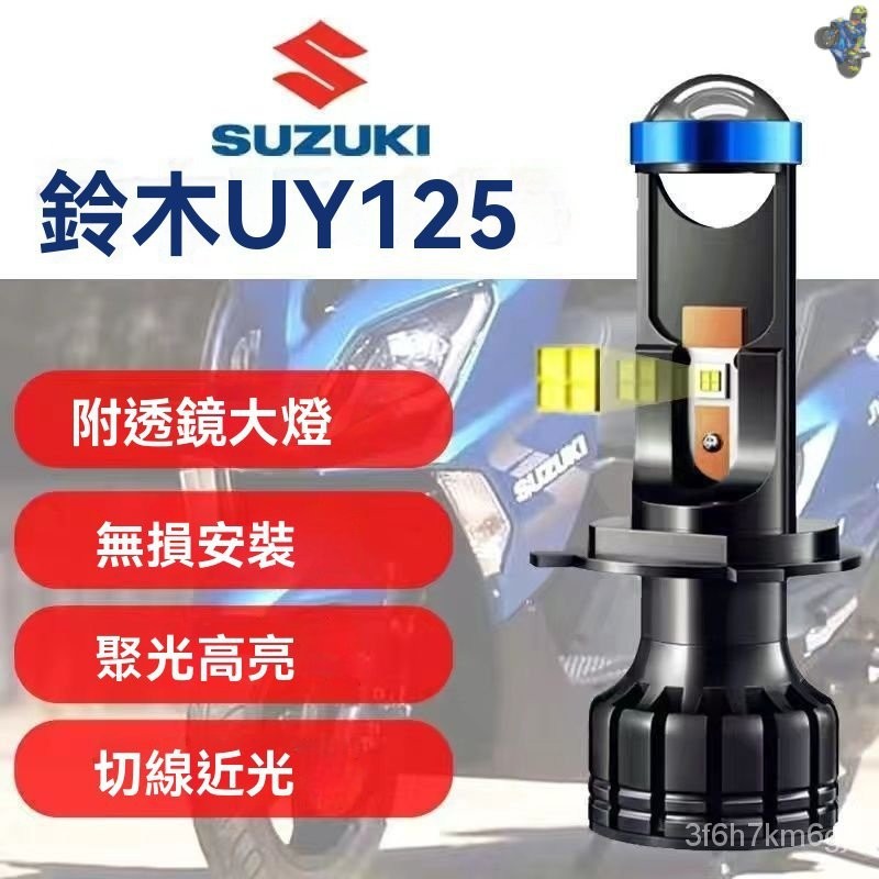 🛵機車 led燈 led大燈 機車配件 機車改裝 機車燈 燈 機車大燈 轉嚮燈 大燈 魚眼大燈 天使之眼 鈴木UY125 | 蝦皮購物