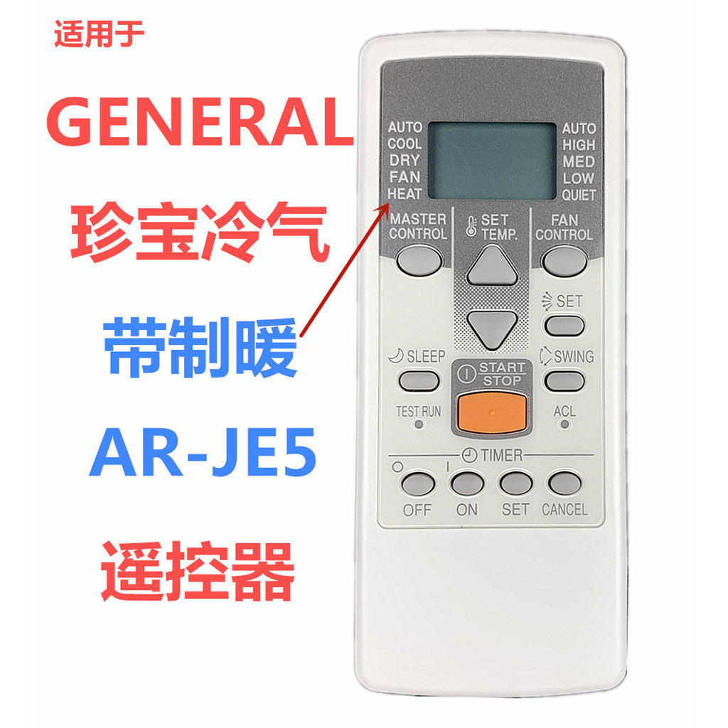 ㊣?可直接使用?適用珍寶GENERAL冷氣AR-JE5 AR-JE6 AR-JE4 AR-JE9JE10空調遙控#器 | 蝦皮購物