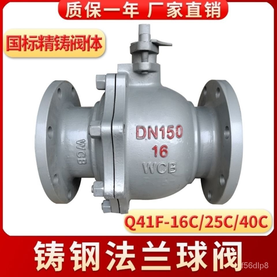 🔥熱賣/可開發票統編/免運🔥Q41F-16C/25C鑄鋼碳鋼法蘭球閥-耐高溫蒸汽油品天然氣DN25 50 100 6CA | 蝦皮購物
