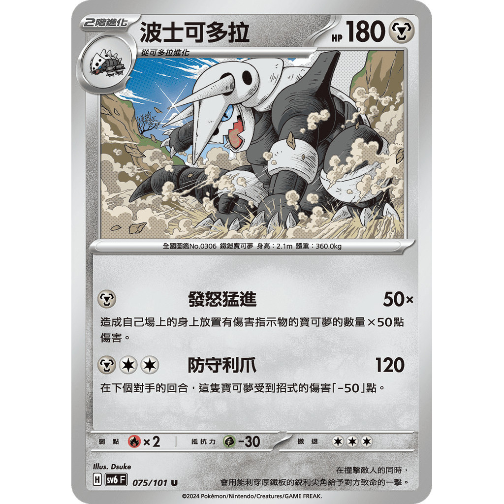 【PTCG大拍賣】波士可多拉 U 變幻假面 SV6F 075/101 SV6 F 變換假面 寶可夢 | 蝦皮購物