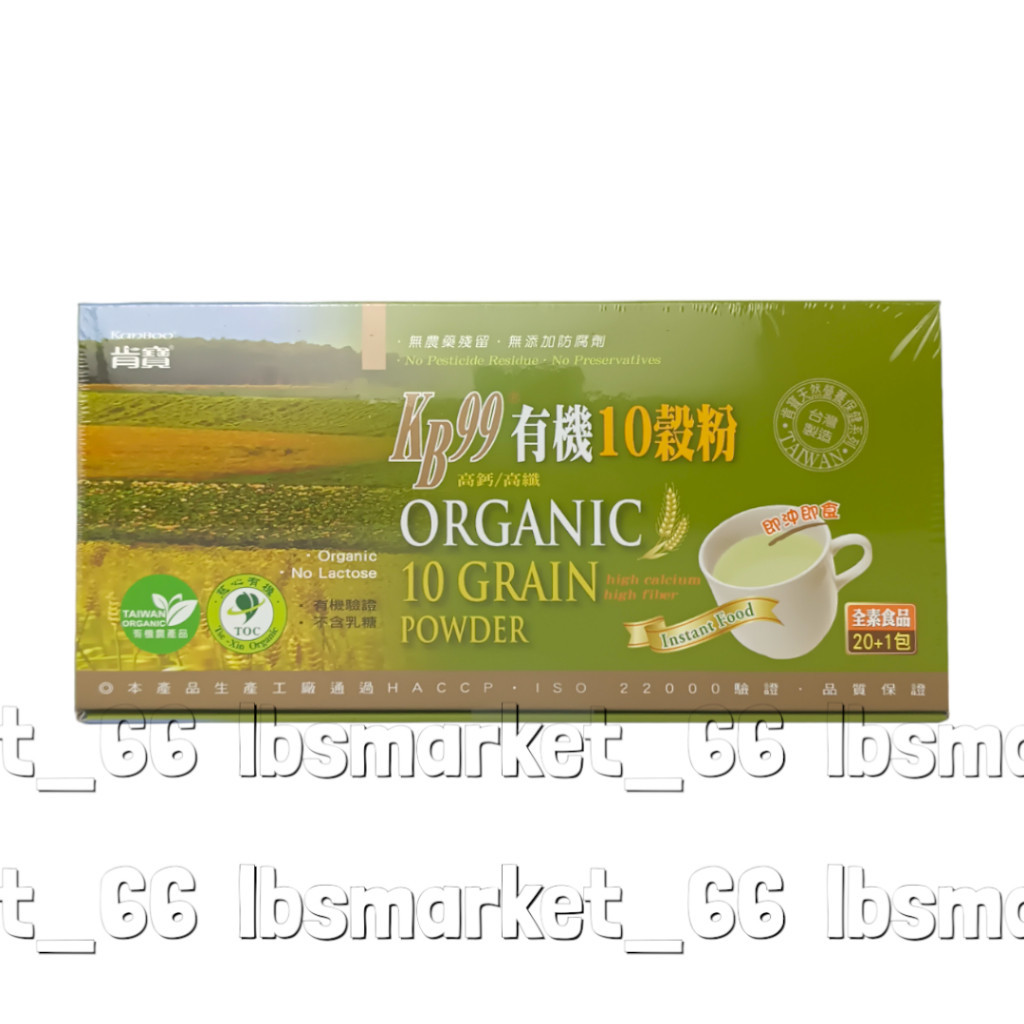【小豆芽】肯寶KB99 有機10穀粉(25g×21包) #植物奶 #榖奶 #穀奶 | 蝦皮購物