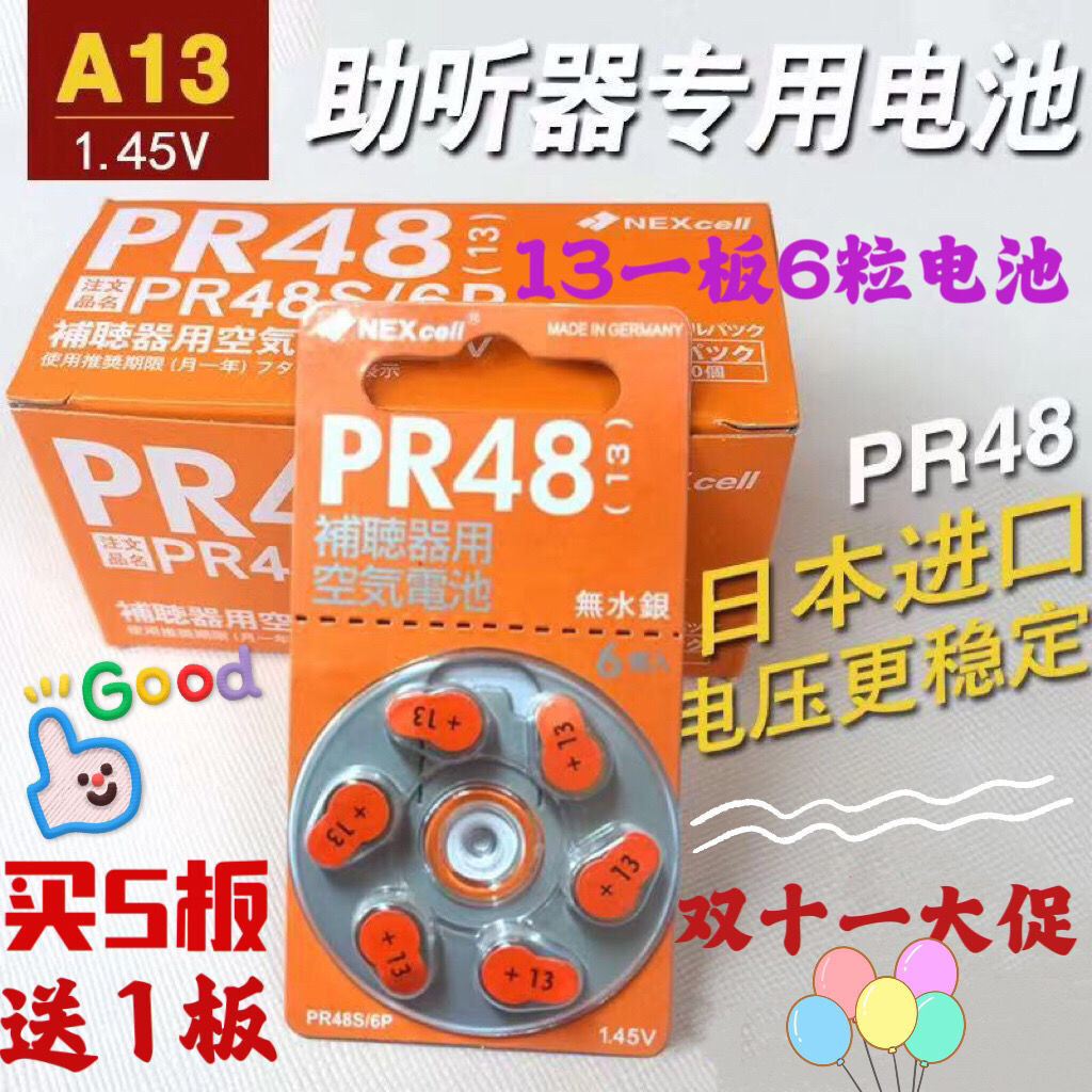 隨身聽電池 原裝助聽器電池A13進口助聽器電子A13,PR48(一板價格6顆) | 蝦皮購物