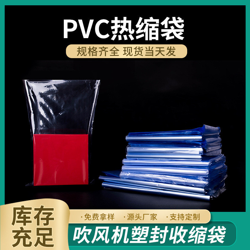 Uimi有米客製 PVC標簽熱縮袋 熱收縮膜透明收縮袋 熱縮膜熱封膜茶葉盒熱縮袋 熱風槍封口機封膜機包鞋防護膜 | 蝦皮購物