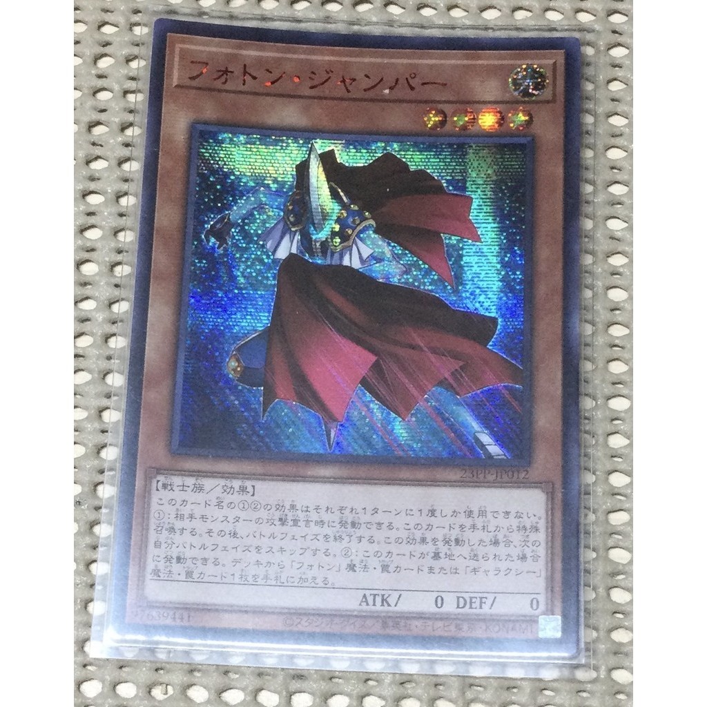 [ 隨緣遊戲王卡 ] 23PP-JP012 光子跳躍者 ( 紅字半鑽 ) | 蝦皮購物