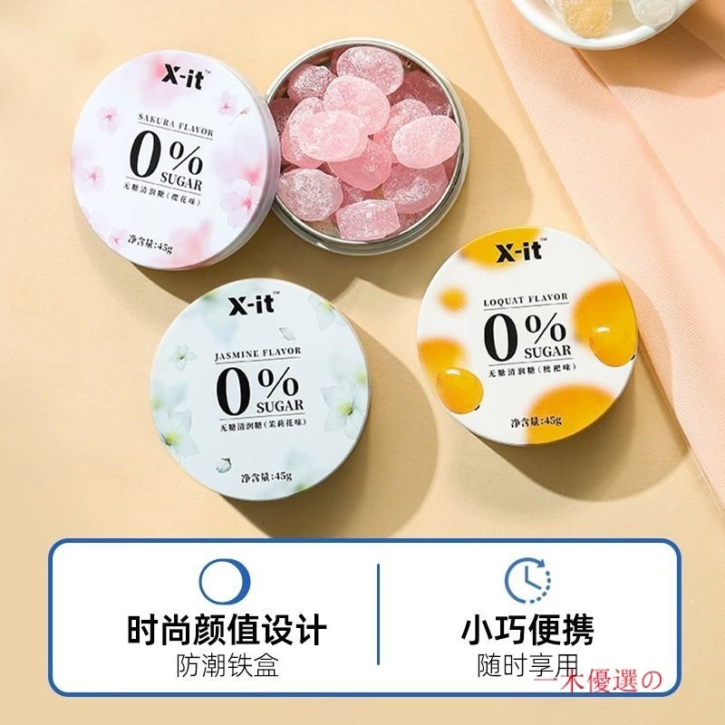 一木優選の【正品】IMINT無糖潤喉糖X-IT清潤糖0糖0脂薄荷糖 | 蝦皮購物