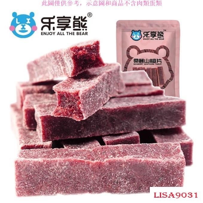 TNM山楂條新貨超低價 樂享熊山楂條500g桑葚山楂條幹168g無添加劑無糖精非散裝TNM | 蝦皮購物