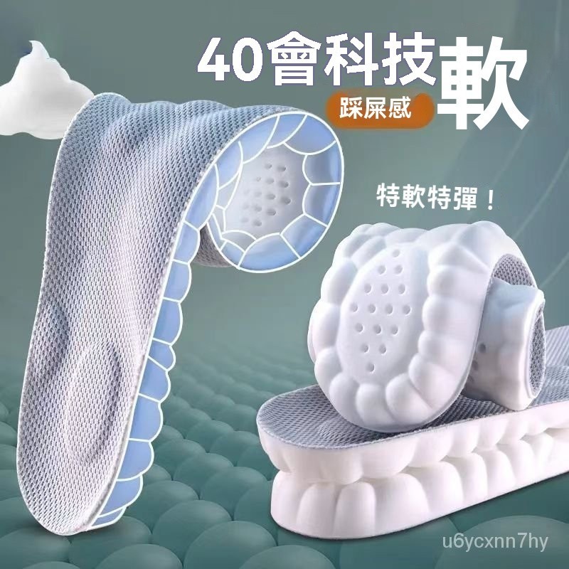 🔥臺灣出貨48H🔥4D踩屎感鞋墊男運動氣墊減震吸汗透氣女軟底運動鞋軍訓鞋墊超軟hhfoof | 蝦皮購物