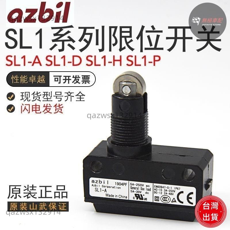 【桃園出貨】原裝正品Azbil山武防水微動開關SL1-A SL1-B D SL1-E SL1-P AC KH 汽車配件 | 蝦皮購物