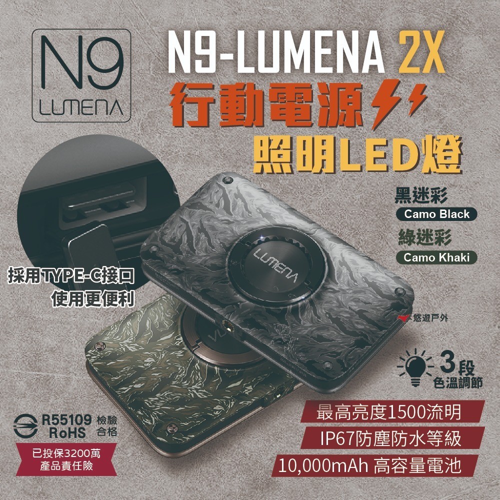 【N9 LUMENA2】2X 行動電源照明LED燈 迷彩綠／迷彩黑 Type-C 1500LM 登山 露營 悠遊戶外 | 蝦皮購物