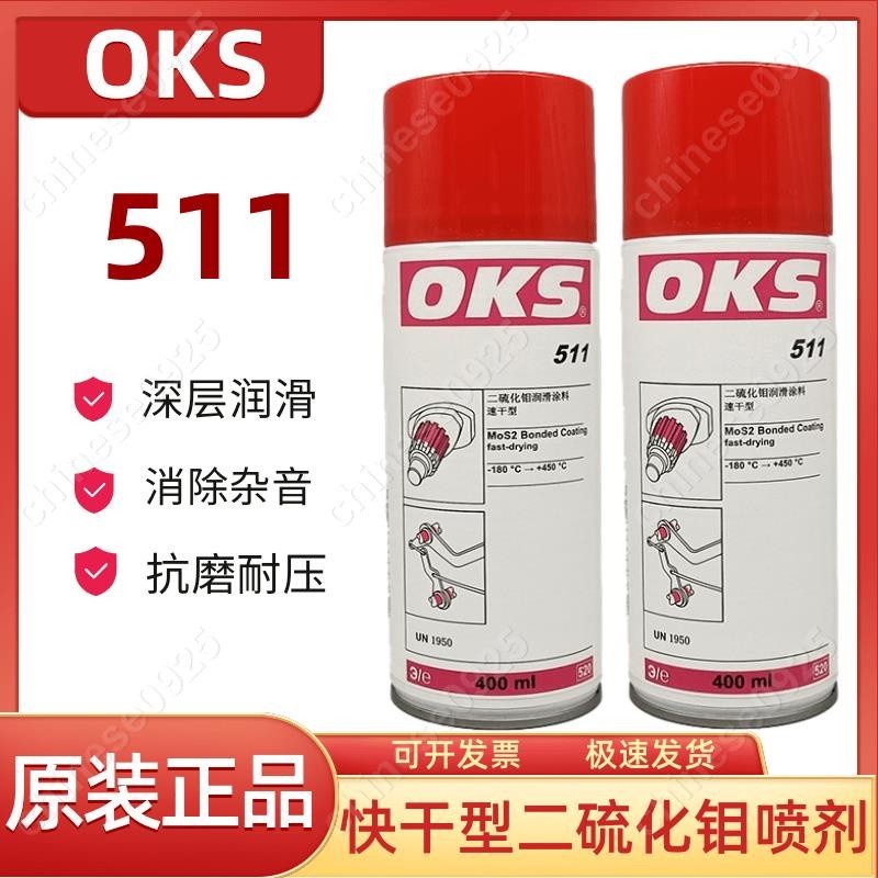 德國OKS 511快幹型二硫化鉬噴劑幹膜減摩塗層潤滑油劑灰黑色400ml-huihiojd | 蝦皮購物