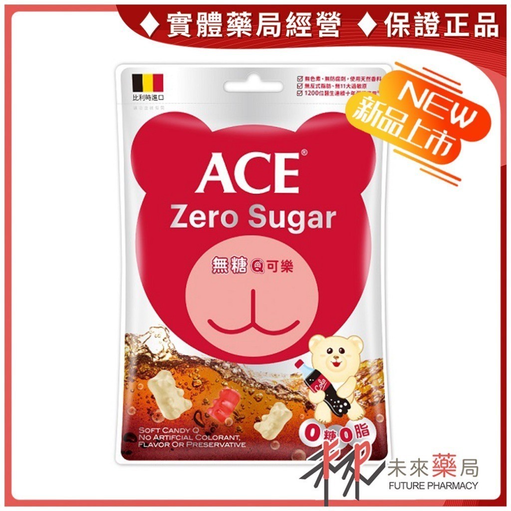 ACE 無糖Q可樂軟糖 隨手包 經濟包 48g/240g 無糖軟糖 比利時進口【未來藥局】 | 蝦皮購物