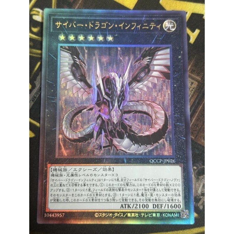 有點名 遊戲王 日紙 QCCP-JP026 電子龍 無限 浮雕 凸版 | 蝦皮購物