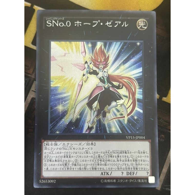 有點名 遊戲王 日紙 VP15-JP004 SNo.0 霍普 ZEXAL 半鑽 | 蝦皮購物