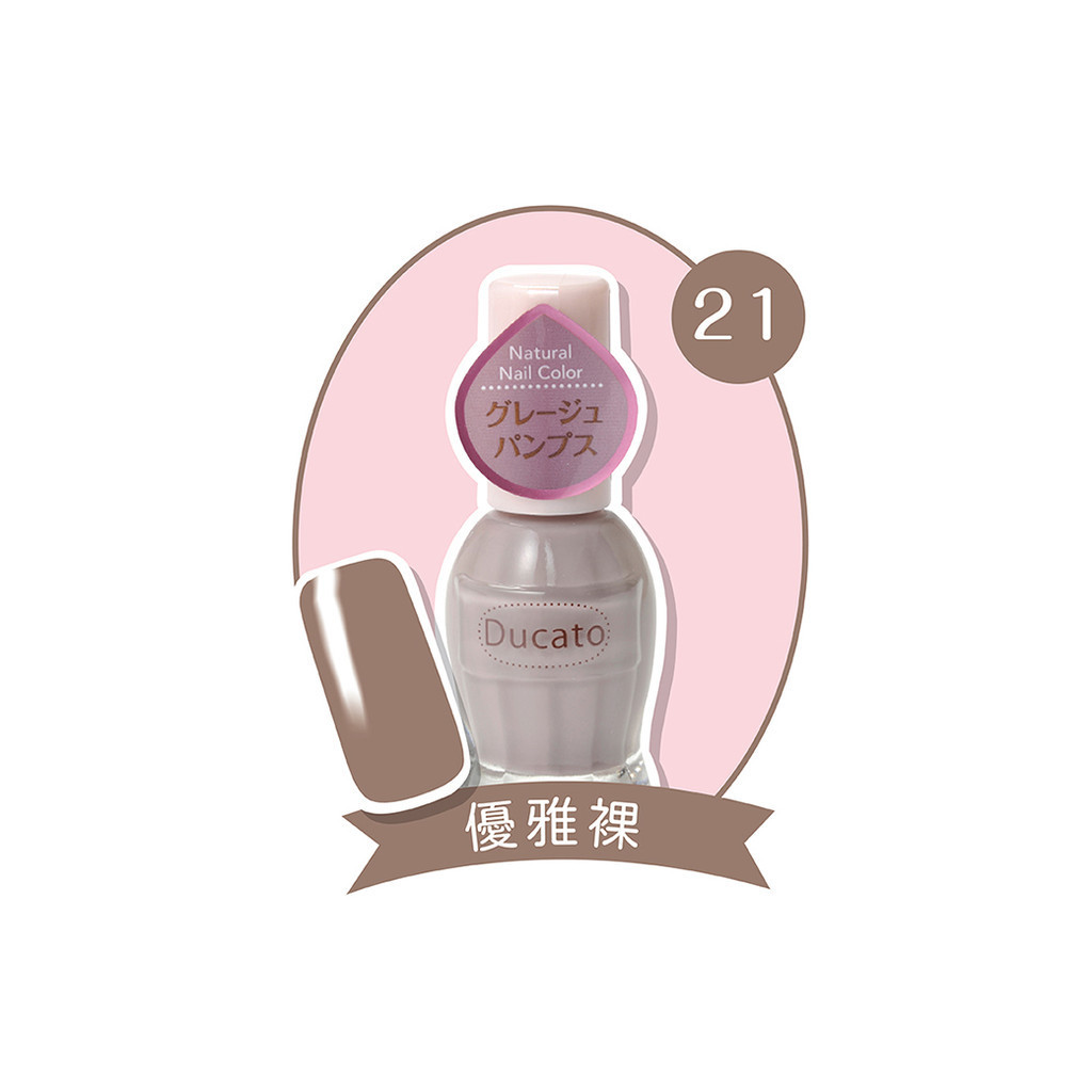 Ducato自然潤澤指甲油 優雅裸【三友藥妝Tomod's】 | 蝦皮購物
