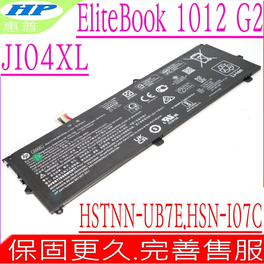 HP JI04XL 原裝 電池 惠普 Elite X2 1012 G2 Tablet 901247-855 | 蝦皮購物