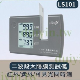「免開發票」【林上】LS101\ LS182太陽膜測試儀、汽車玻璃隔熱防爆膜紅外紫外檢測儀 | 蝦皮購物
