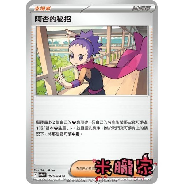 【米朧家】單卡販售(支援者) ️ 阿杏的秘招 SV6a 060/064 U 寶可夢中文卡牌 | 蝦皮購物