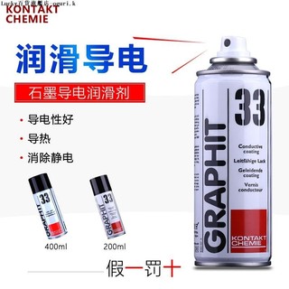 康泰33 GRAPHIT石墨導電漆脫模劑幹性塗層耐高溫電纜修復電磁屏蔽-ogurik-huihiojd | 蝦皮購物