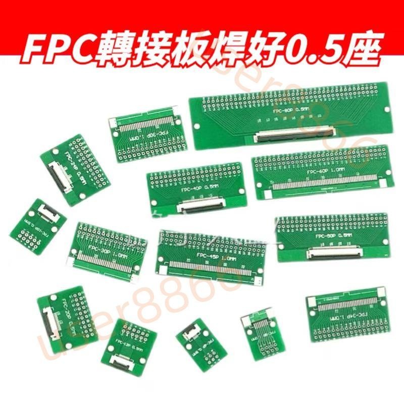 FPC/FFC 4P-80P 焊0.5座 翻蓋下接0.5MM轉直插2.54軟排線轉接板 焊好座子/焊接座子+彎針【贰贰 | 蝦皮購物