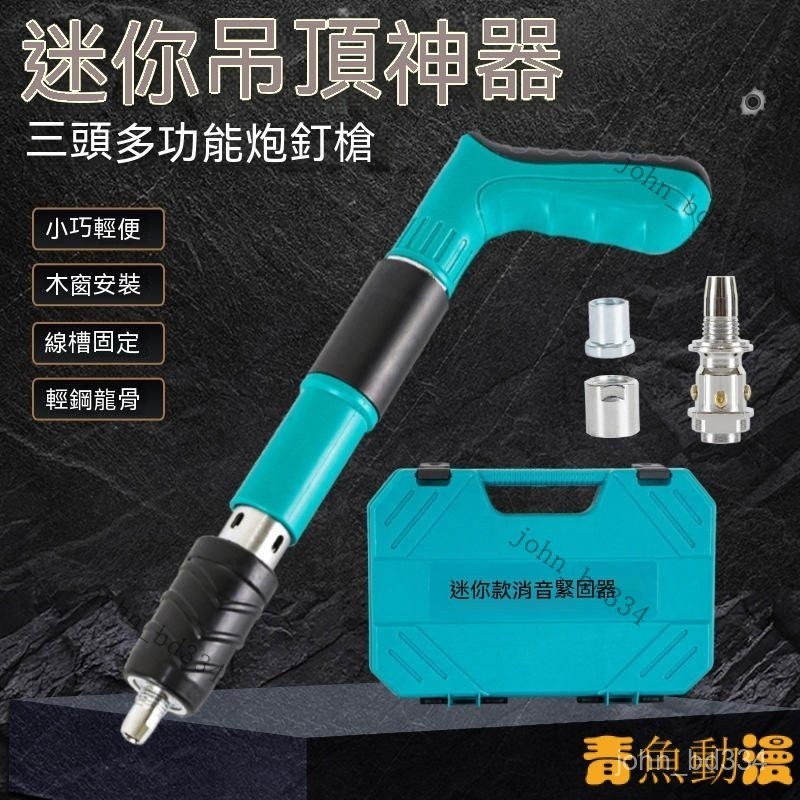 【好物優選】迷你炮釘槍消音弔頂一體打釘槍神器水電工通用便捷射釘槍釘子釘槍 LRAG | 蝦皮購物