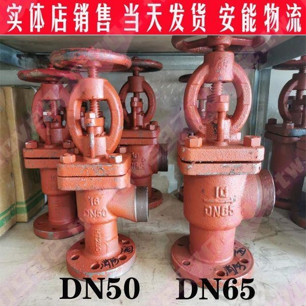 船用消防閥門帶接頭 鑄鐵法蘭消防閥直角式消火栓DN50 DN65-7A*廠家直供價格實惠 | 蝦皮購物