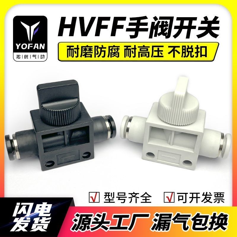 氣動手動閥快速接頭HVFF-4/6/8/10/12手動開關管道閥氣管快插接頭 | 蝦皮購物