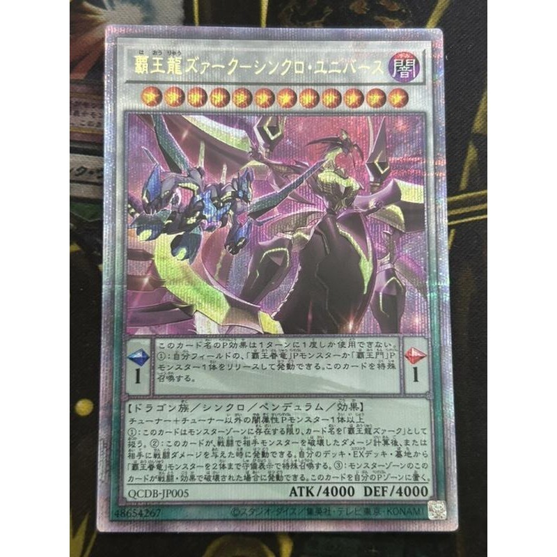 有點名 遊戲王 日紙 QCDB-JP005 霸王龍札克 同步宇宙 金鑽 | 蝦皮購物