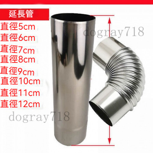排煙管 不銹鋼 直徑5cm 6cm 7cm 8cm 9cm 10cm 11cm 12cm 排煙管彎頭 | 蝦皮購物