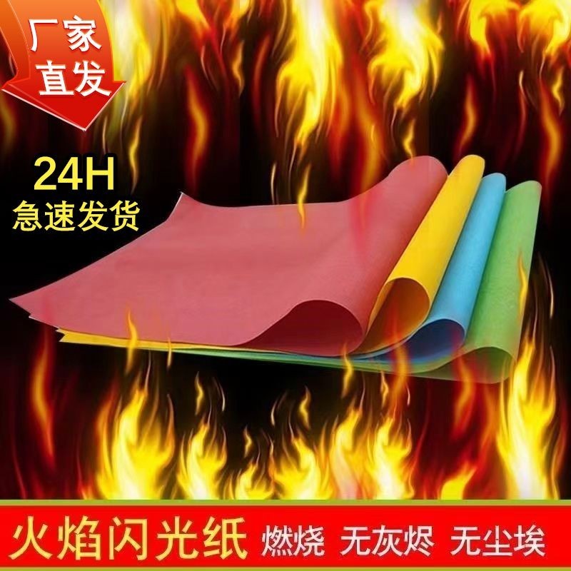 優選 火紙魔術紙閃光紙玫瑰火焰紙快速燃燒無灰燼烘焙蛋糕店用魔術道具 fuwuwei | 蝦皮購物