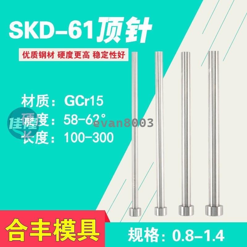 模具頂針 1/1.5/2到5.0 耐熱頂針 精密頂針國產SKD-61軸承鋼GCr15【佳隆優品】 | 蝦皮購物