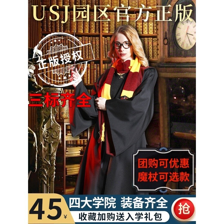 USJ影城正版哈利波特學院長袍兒童冬季cos服裝魔杖斗篷衣服魔法袍 | 蝦皮購物