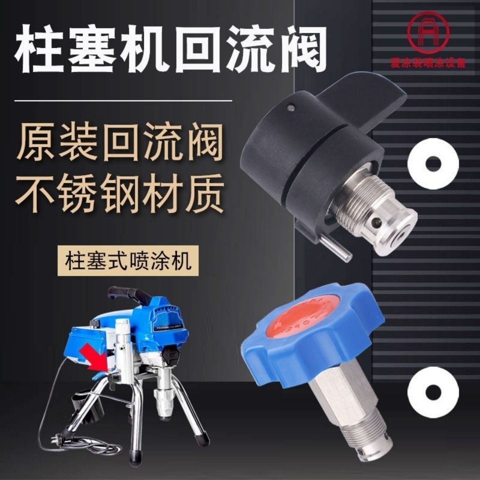 #噴塗機配件#無氣噴涂機柱塞機通用回流閥配件390 395 490 495噴漆機泄壓閥 | 蝦皮購物