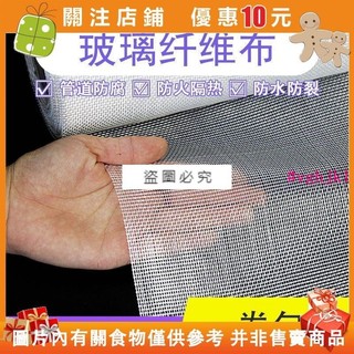 【xixi】玻璃絲布玻璃纖維布耐高溫高密度防腐布阻燃布隔熱玻纖布屋頂防水#vghjkl | 蝦皮購物