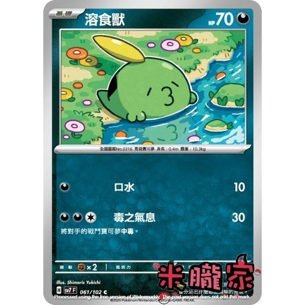 【米朧家】單卡販售 ️ 溶食獸 SV7 061/102 C 寶可夢中文卡牌 | 蝦皮購物