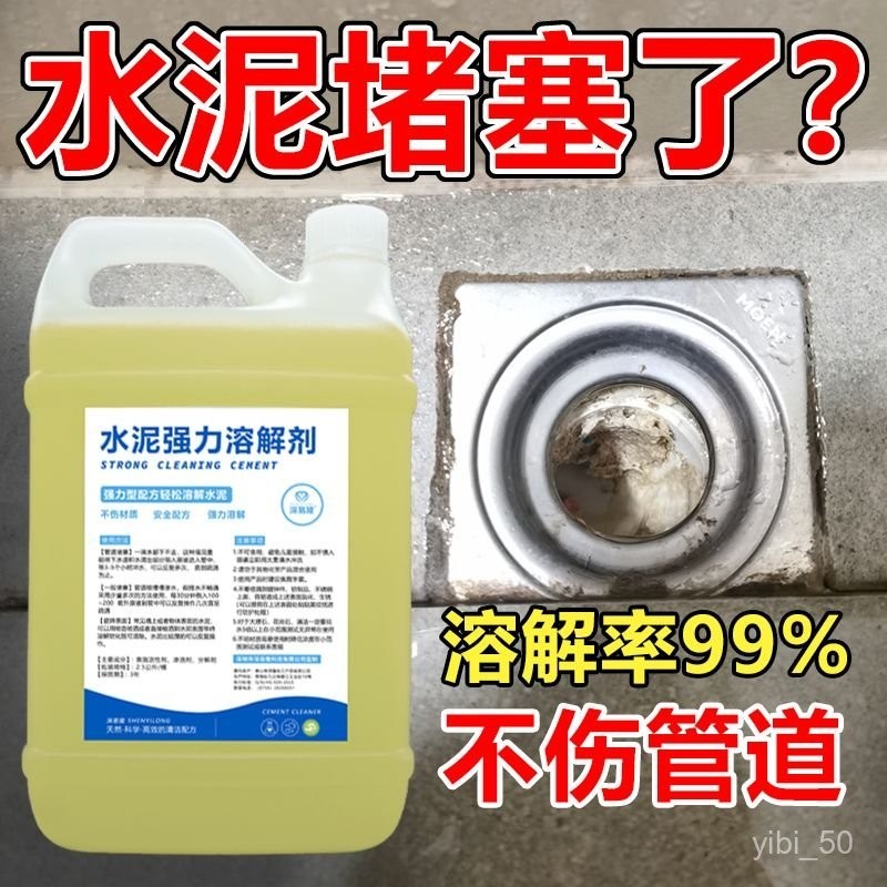 管道水泥疏通劑 強力溶解劑 混凝土沙砂漿剋星下水管堵塞分解硬物神器 GHCE | 蝦皮購物