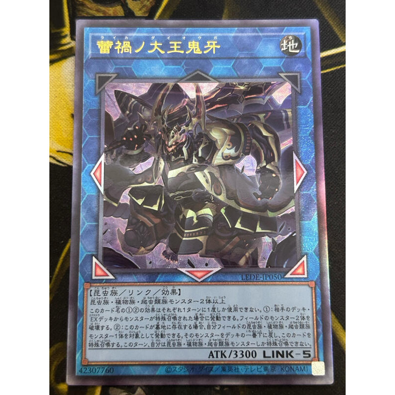 有點名 遊戲王 日紙 LEDE-JP050 蕾禍的大王鬼牙 凸版 浮雕 | 蝦皮購物