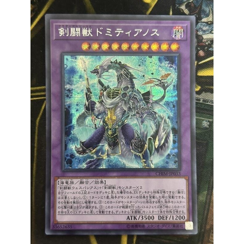 有點名 遊戲王 日紙 CHIM-JP033 劍鬥獸 多米提安努斯 半鑽 95分 | 蝦皮購物