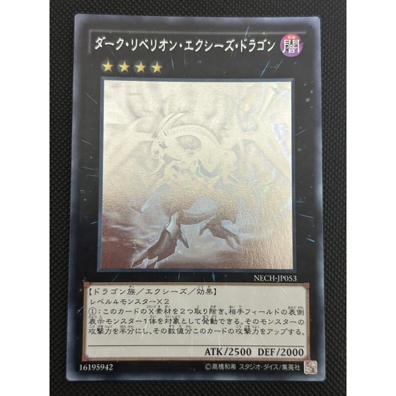 有點名 遊戲王 日紙 NECH-JP053 黑暗叛逆超量龍 雷射 | 蝦皮購物