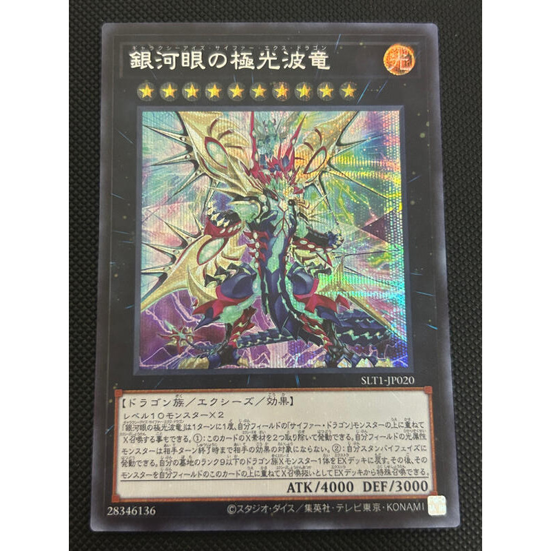 有點名 遊戲王 日紙 SLT1-JP020 銀河眼極光波龍 半鑽 | 蝦皮購物
