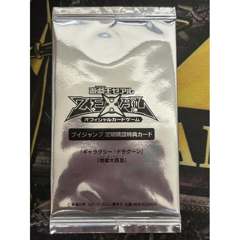 有點名 遊戲王 日紙 VJMP-JP081 082 銀河龍騎士 地獄大百足 金亮 全新未拆封 VJUMP定期購讀特典 | 蝦皮購物