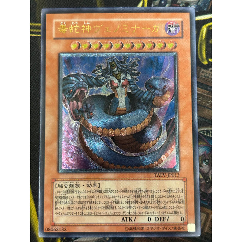 有點名 TAEV-JP013 毒蛇神 神瓦諾米那卡 凸版 浮雕 95分 | 蝦皮購物