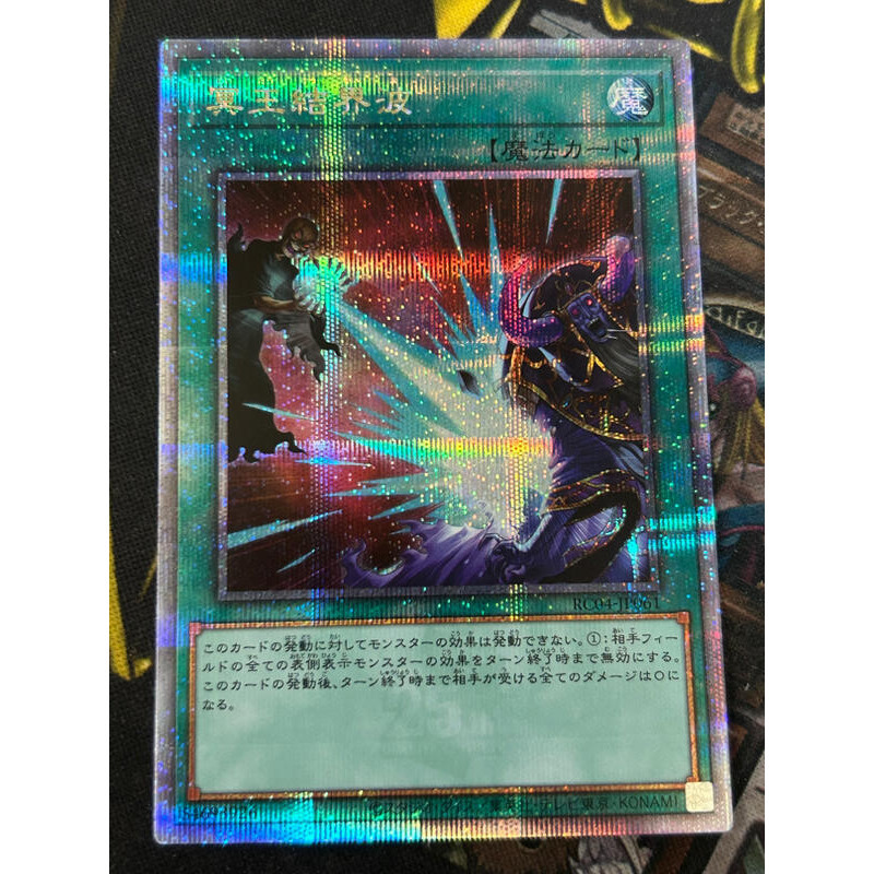 有點名 遊戲王 RC04-JP061 冥王結界波 金鑽 | 蝦皮購物
