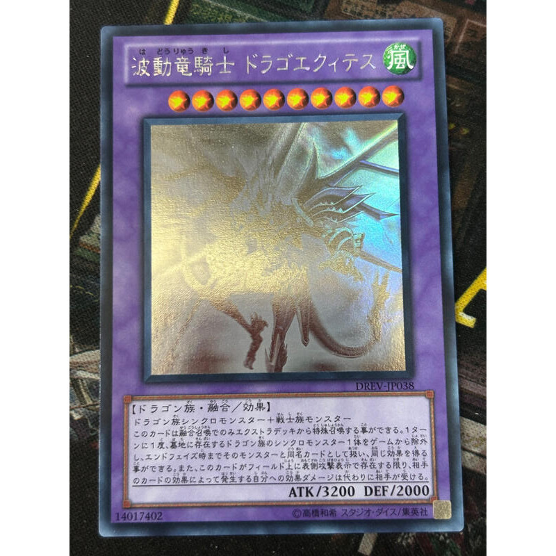 有點名 DREV-JP038 波動龍騎士 雷射 98分 | 蝦皮購物