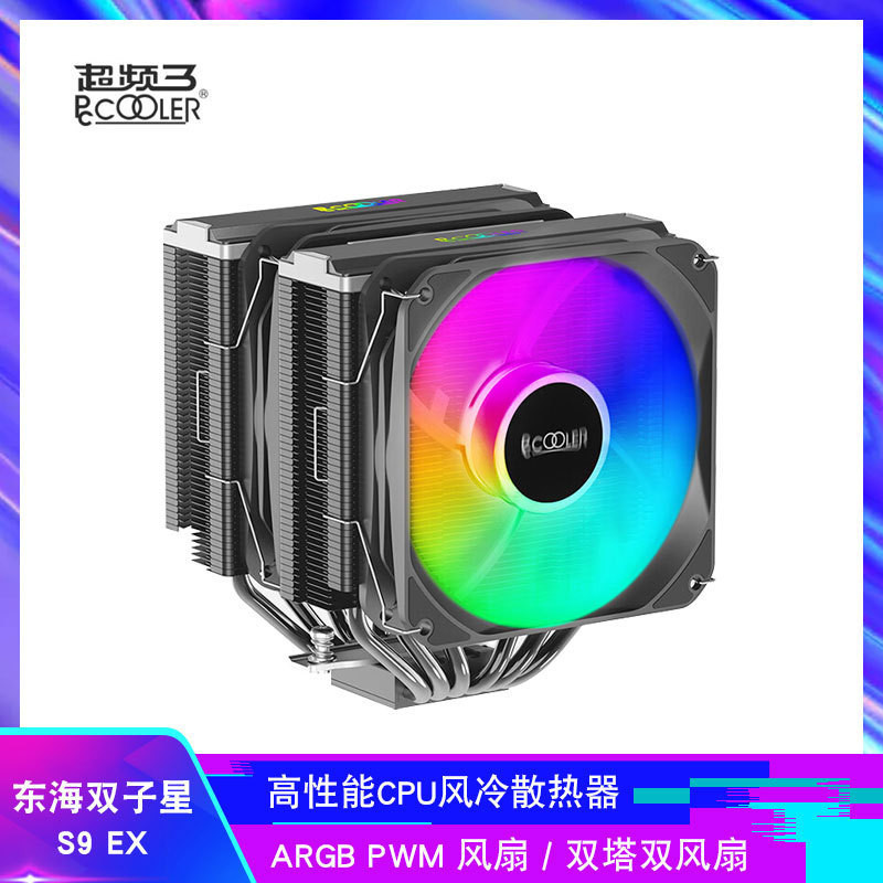 超頻三 東海雙子星S9 EX 頂蓋CPU風冷散熱器 雙塔/6熱管/ARGB風扇 | 蝦皮購物