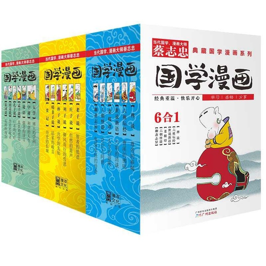 蔡志忠漫畫國學經典系列1-3全集 共18冊 少兒童漫畫書儒學古籍典 全新熱銷圖書【博學書院】 | 蝦皮購物