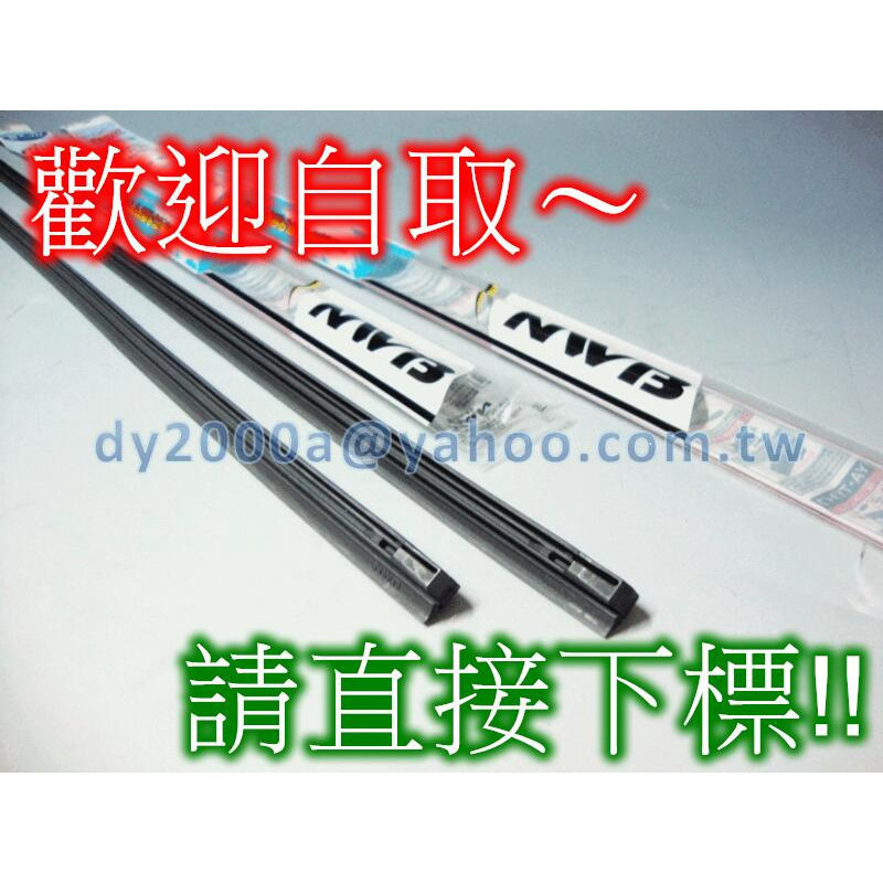 【阿宏】ALTIS / WISH / SIENTA 日本NWB原廠雨刷膠條 『26吋+14吋』 雨刷條 | 蝦皮購物