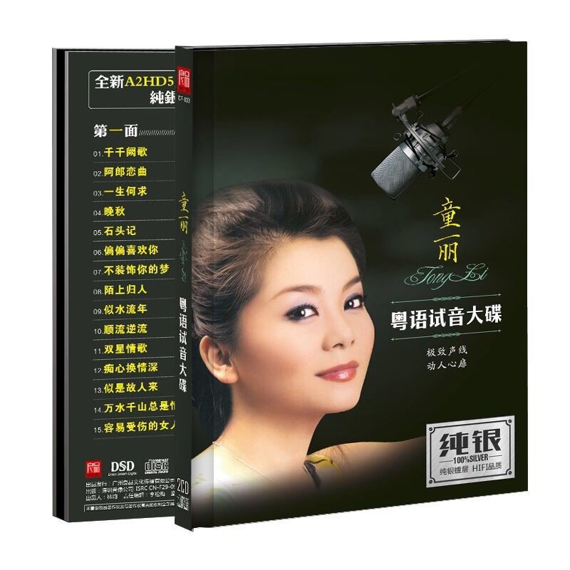 【芳芳隨身聽】正版 童麗 粵語大碟 零時十分 DSD 1CD廣東話 試音碟826 | 蝦皮購物