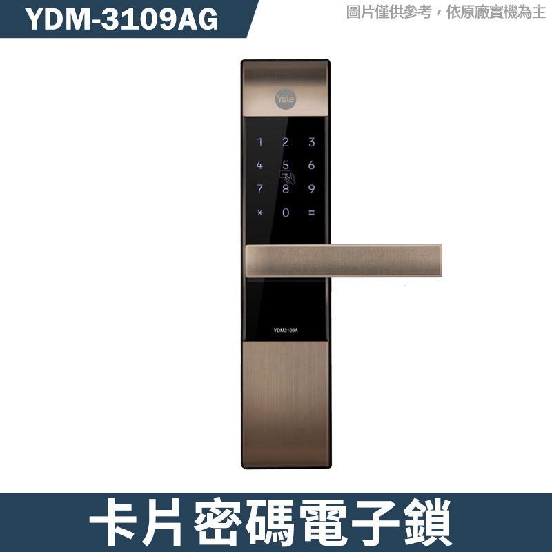 Yale 耶魯【YDM-3109A】熱感觸控 密碼 卡片 電子鎖 銀色(含基本安裝)古銅金色 | 蝦皮購物